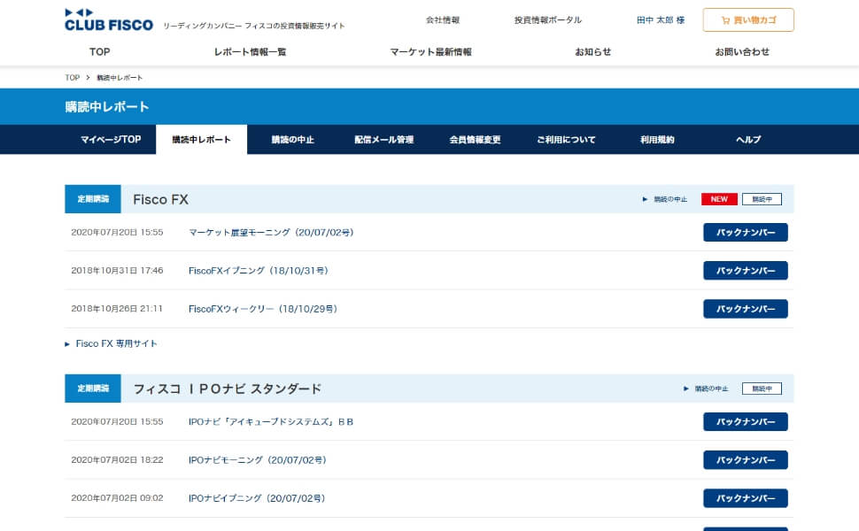 CLUB FISCOとは?｜投資情報のフィスコ
